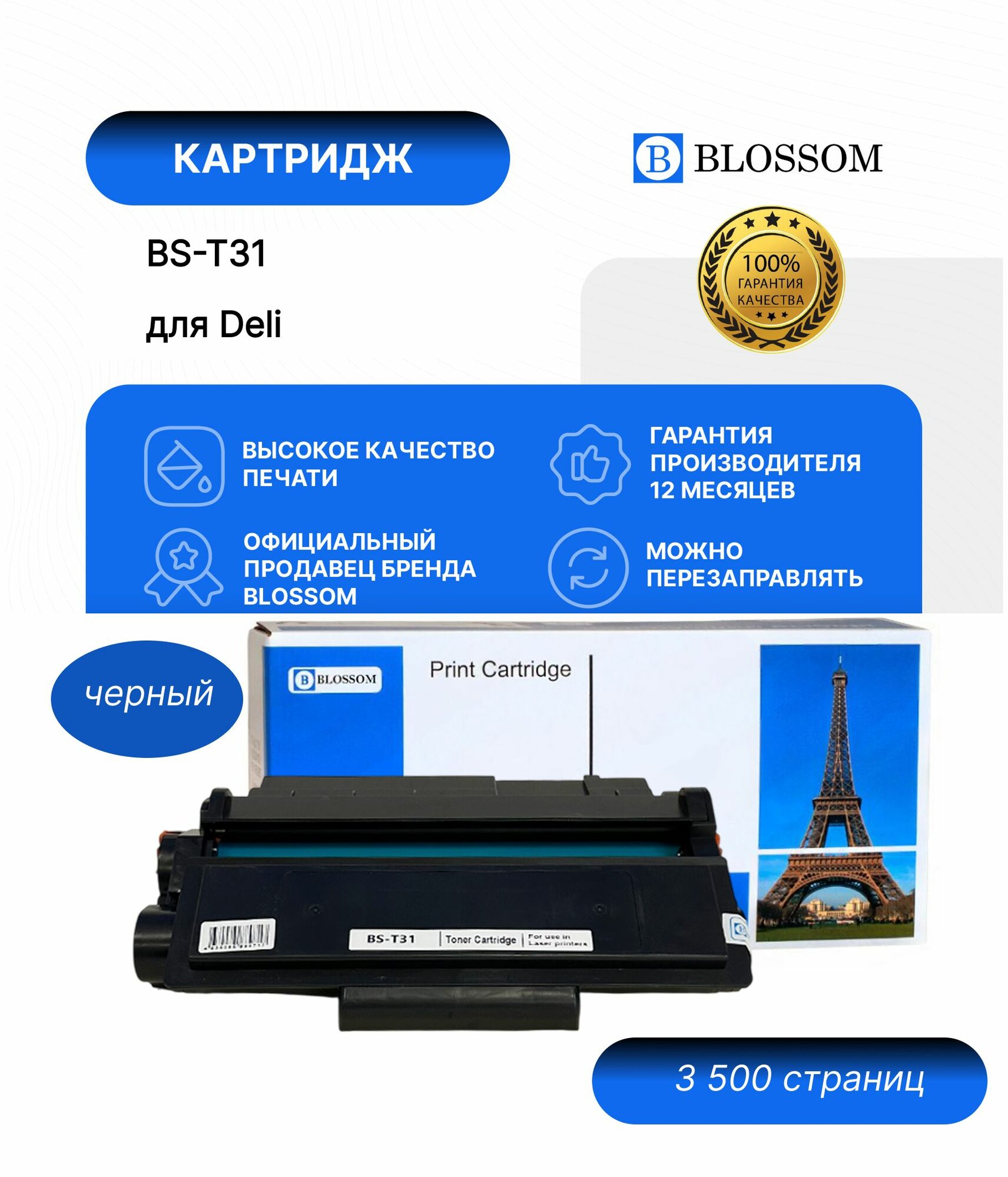 Картридж Deli T31 для P/M3100, Bk, 3,5K, Blossom