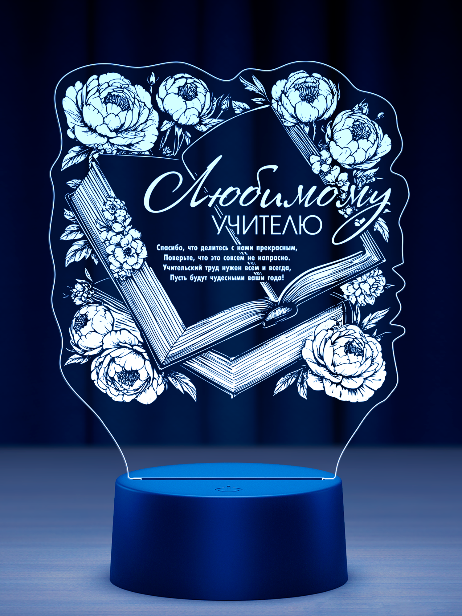Ночник - Подарок Учителю, Классному руководителю, Преподавателю