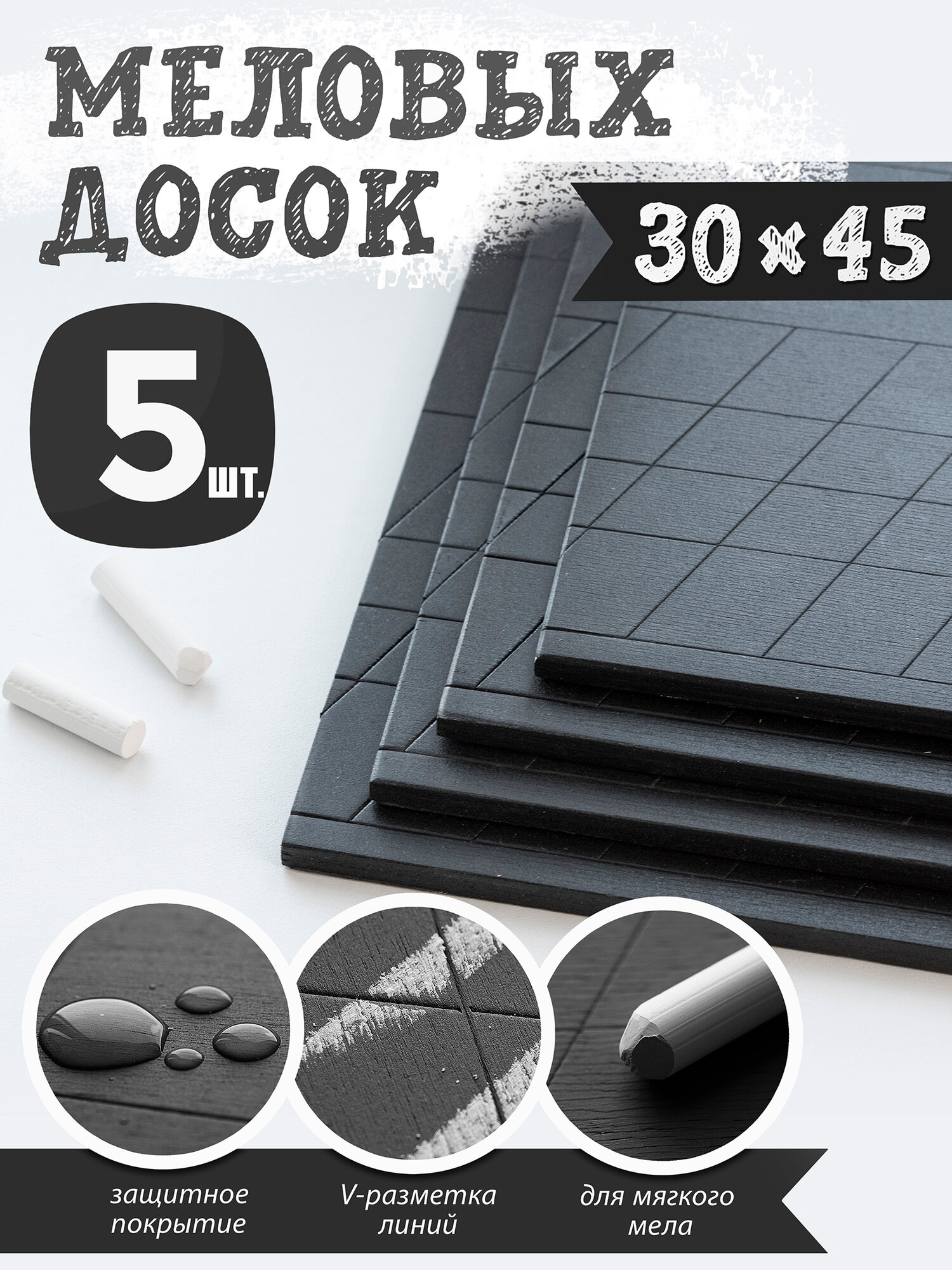 Доска меловая "РКШ" 45х30, черный, комплект 5 шт