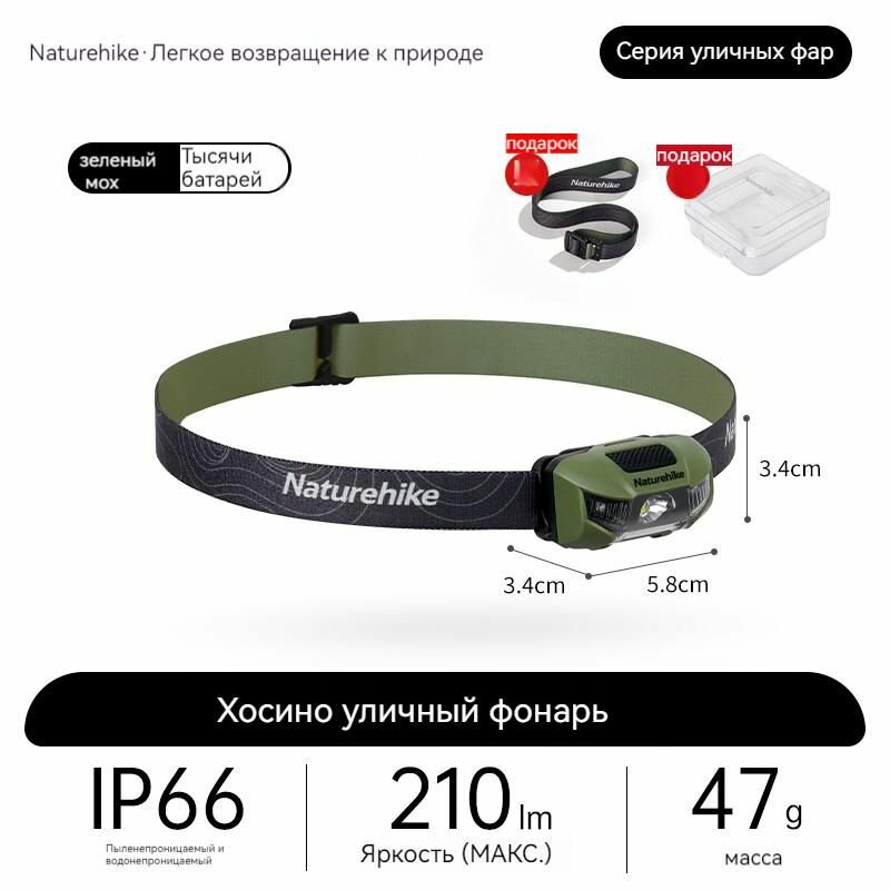 Naturehike Наружное ходовое головное освещение лампа CNK2300DQ020