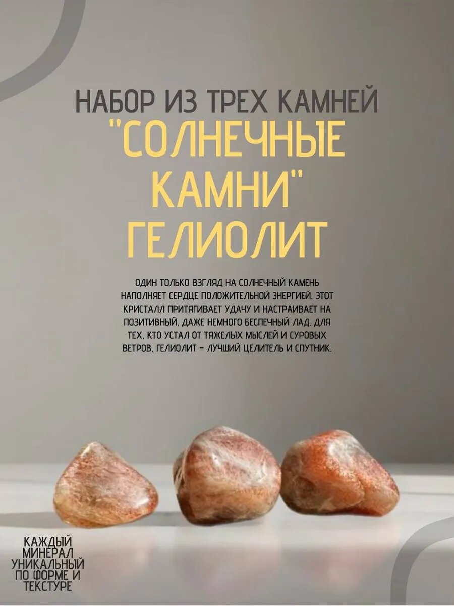 Солнечный камень Гелиолит натуральный обработанный 3 шт.