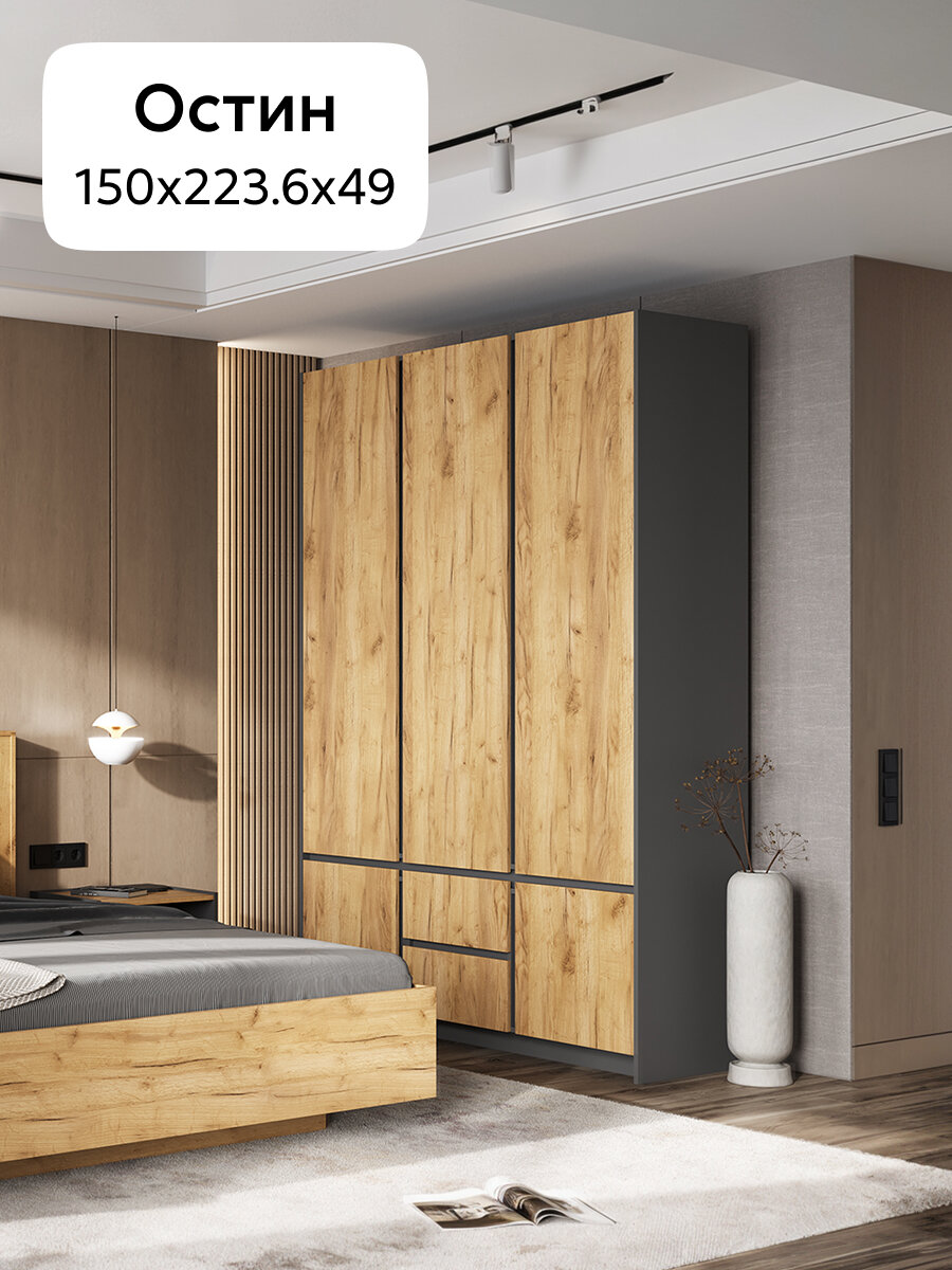 Шкаф для одежды с ящиками Нонтон Остин, 150x49x223 см, графит / дуб крафт