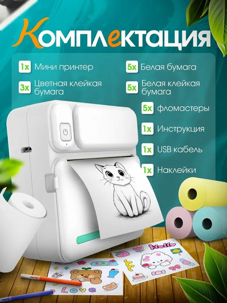 Портативный мини принтер для печати с телефона