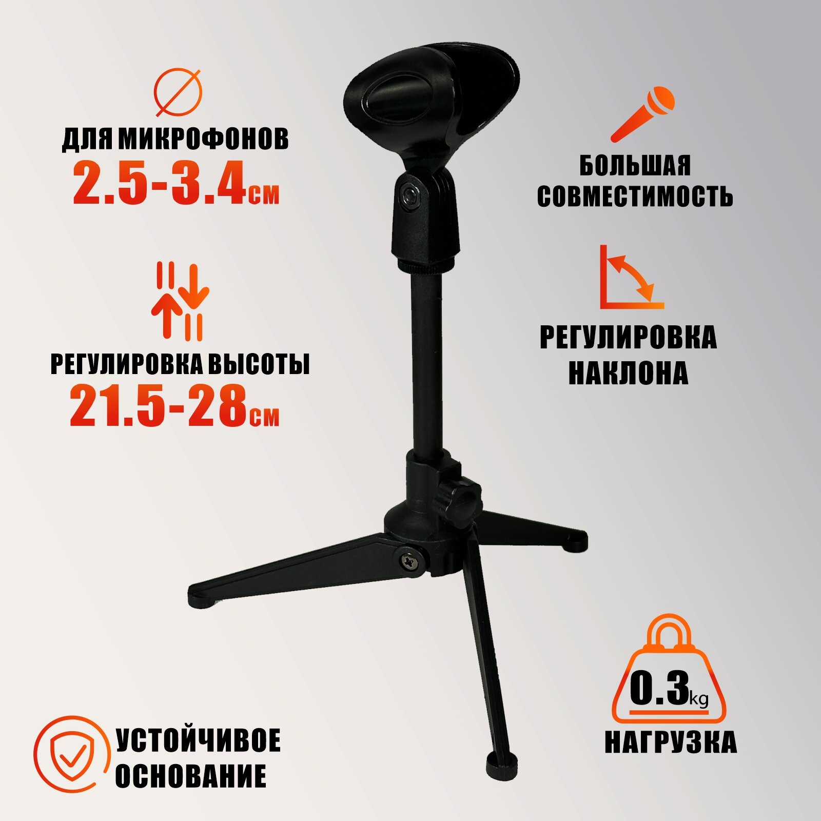 Настольная стойка для микрофона F-2