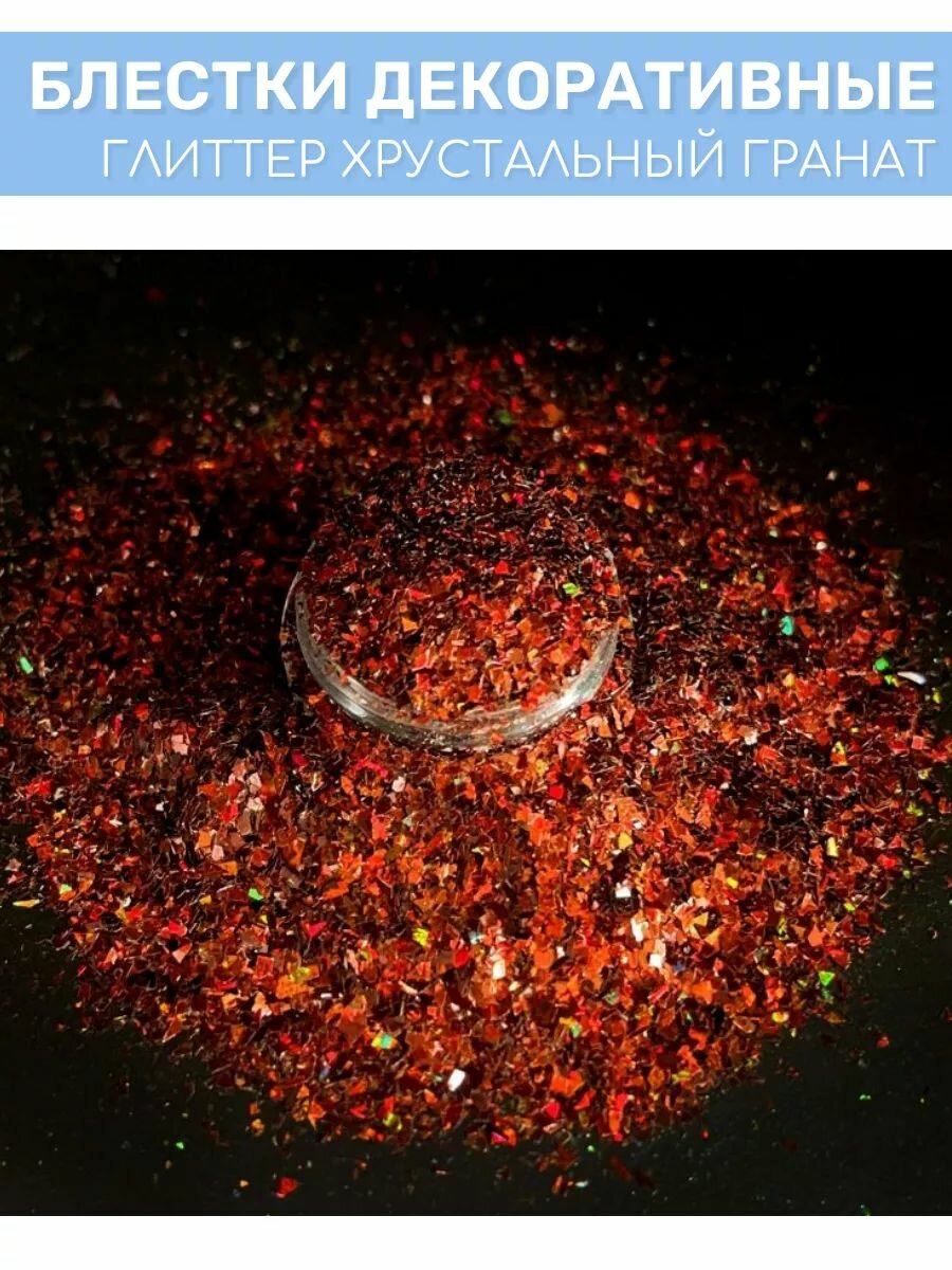 Глиттер для творчества EPOXYMASTER "Хрустальный гранат", 25мл