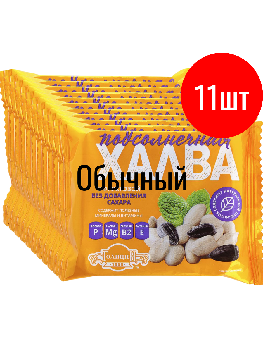 Халва подсолнечная "Голицин" с фруктозой 180г 11шт