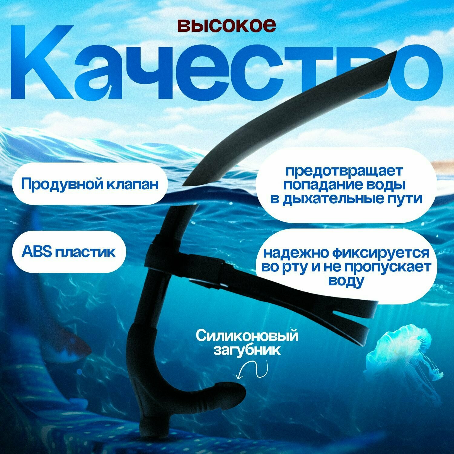 Трубка для плавания — фото 1