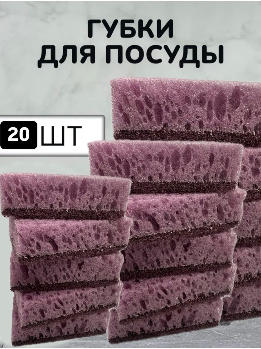 Губки для мытья посуды хозяйственные набор