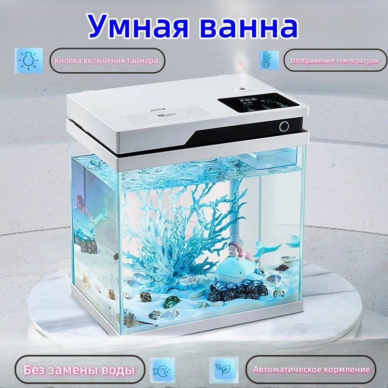 Интеллектуальный домашний аквариум;46x26.5x41.5cm; Автоматическая подача