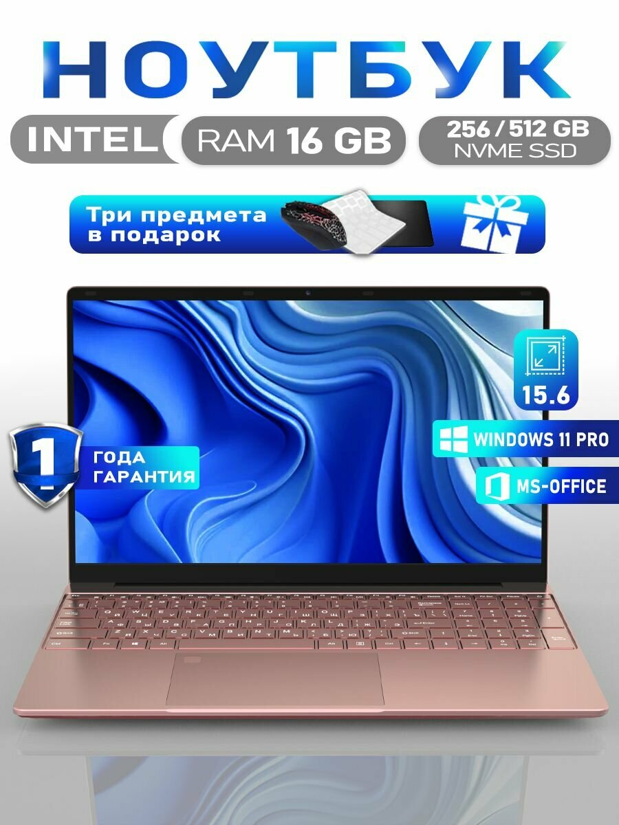 15.6дюймовый экран HDНоутбук, Интегрированная графика Core Graphics Система Windows Pro Ноутбук , Intel Celeron N5095, RAM 16 ГБ, SSD 512ГБ, Intel UHD Graphics, Windows Pro, розовое золото