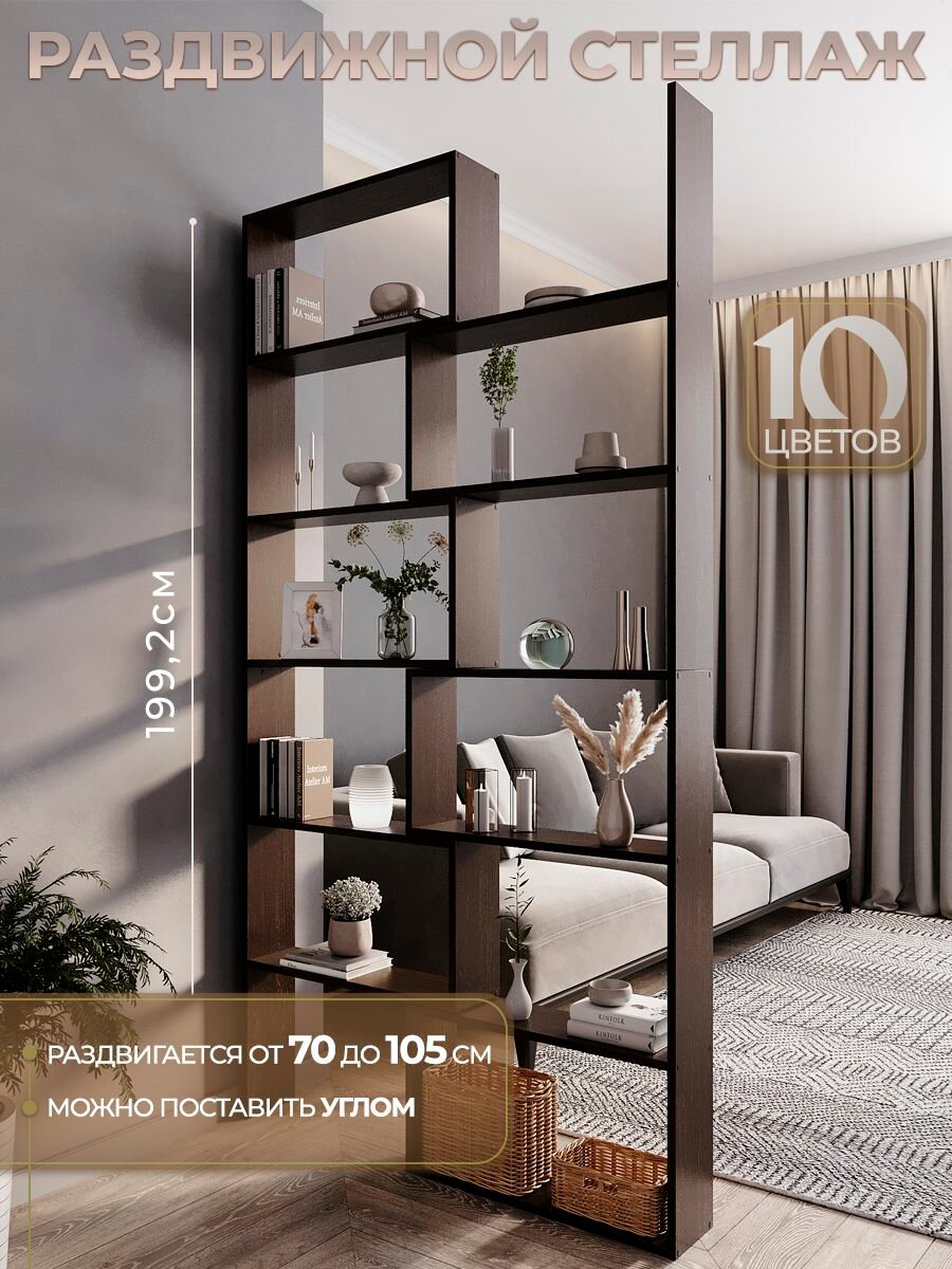 Стеллаж угловой Философия уюта, ЛДСП, 10 полок, 199,2х105х15 см, максимальная нагрузка на полку 8 кг