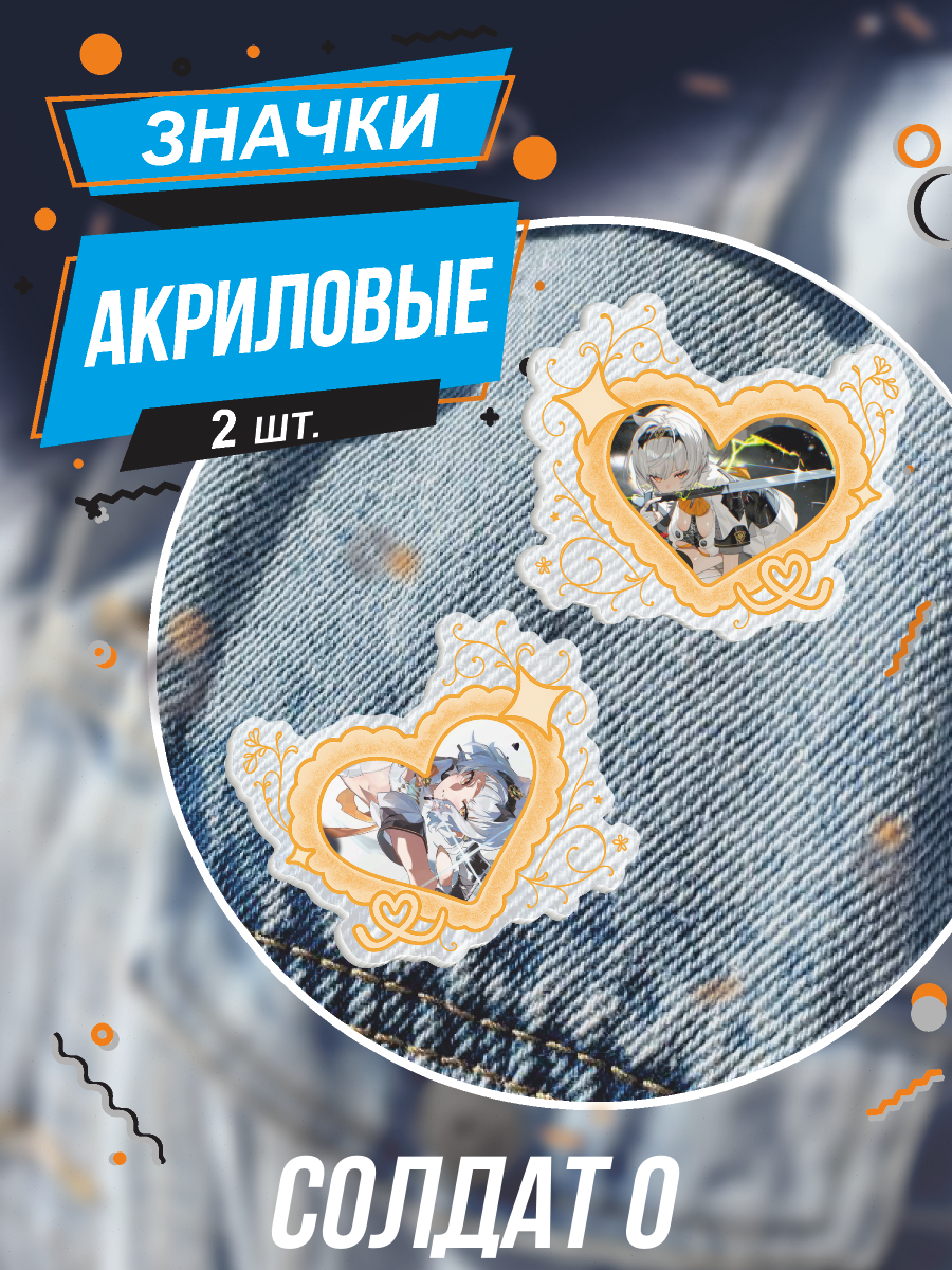 Значки на рюкзак и сумку Zenless Zone Zero Солдат 0