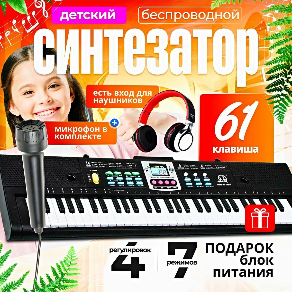 Синтезатор детский 61 клавиша, пианино детское с микрофоном