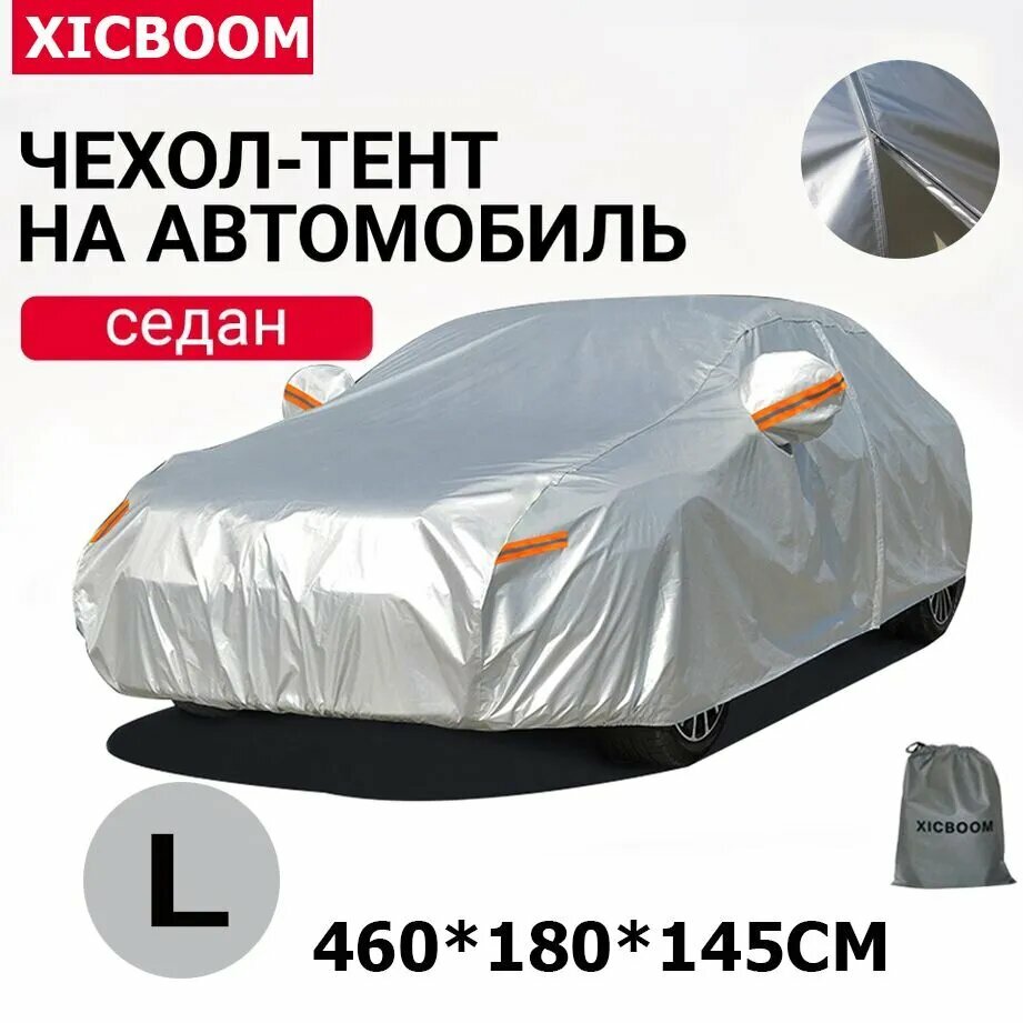 XICB00M Чехол на автомобиль "L"-Применяется для длины автомобиля （460*180*145CM）, Оксфорд 210D, 1 шт.