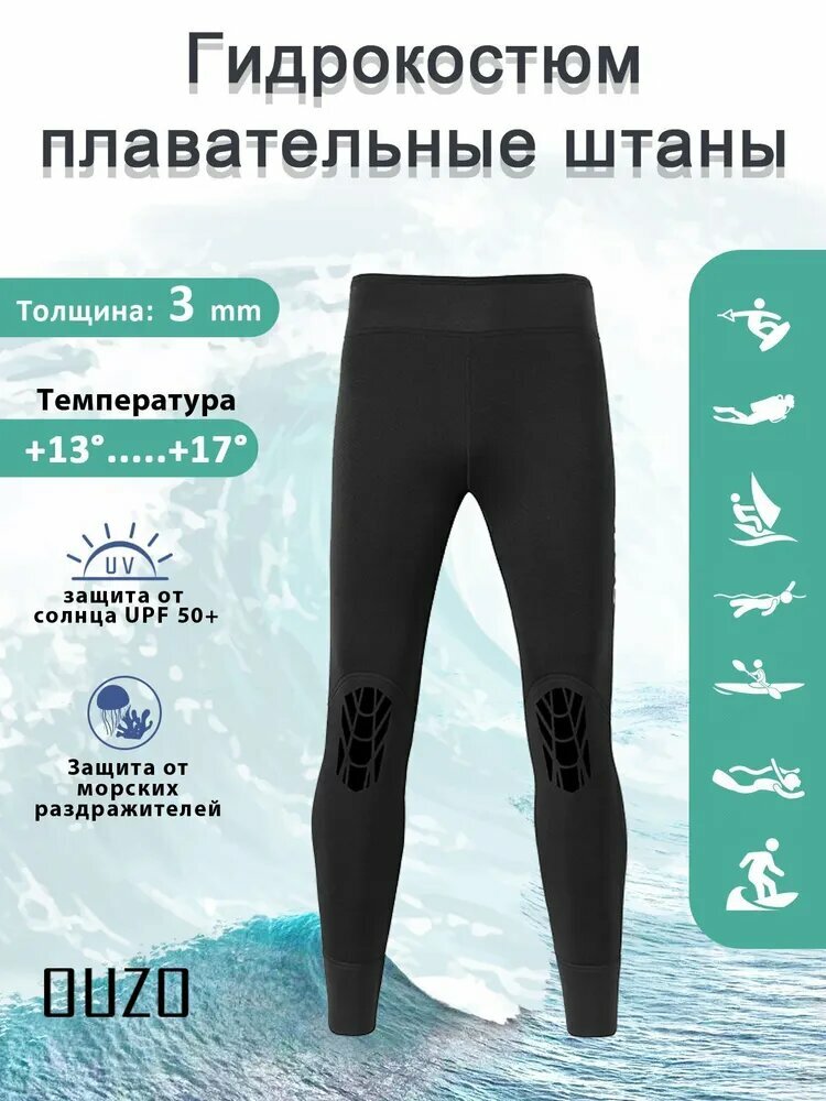 KNOW EASY-OUZO Гидролеггинсы, размер: L