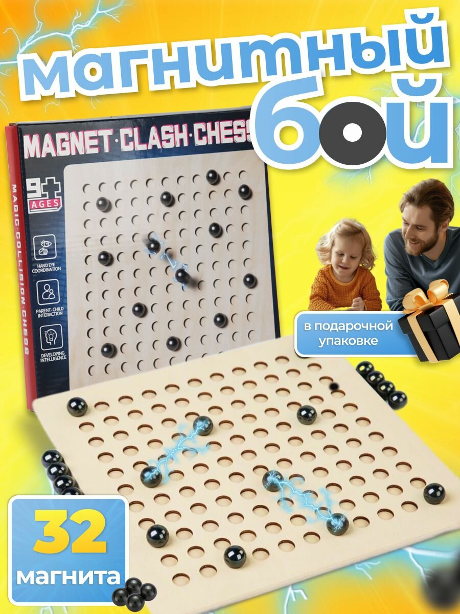 Настольная игра магнитный бой, 32 магнитных шарика, деревянная основа