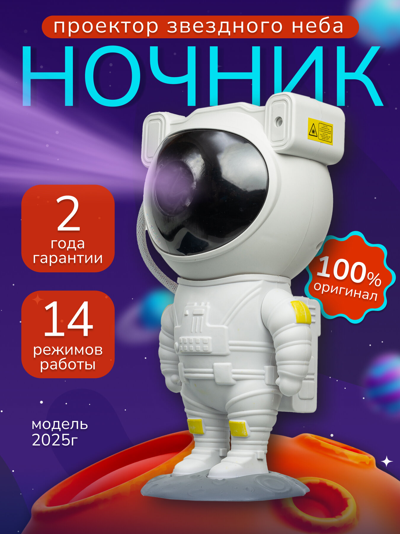 Ночник проектор звёздное небо Астронавт (космонавт)
