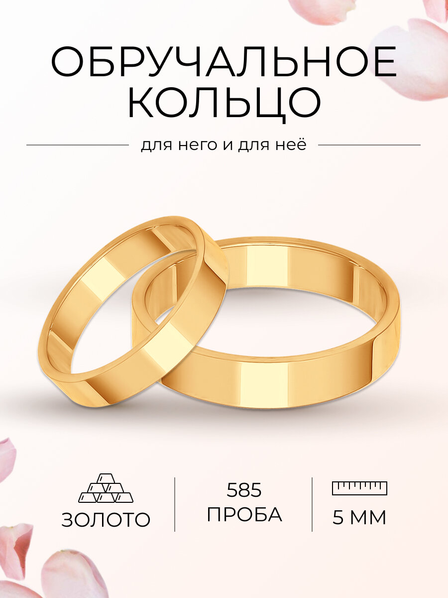 Кольцо обручальное, красное золото, 585 проба