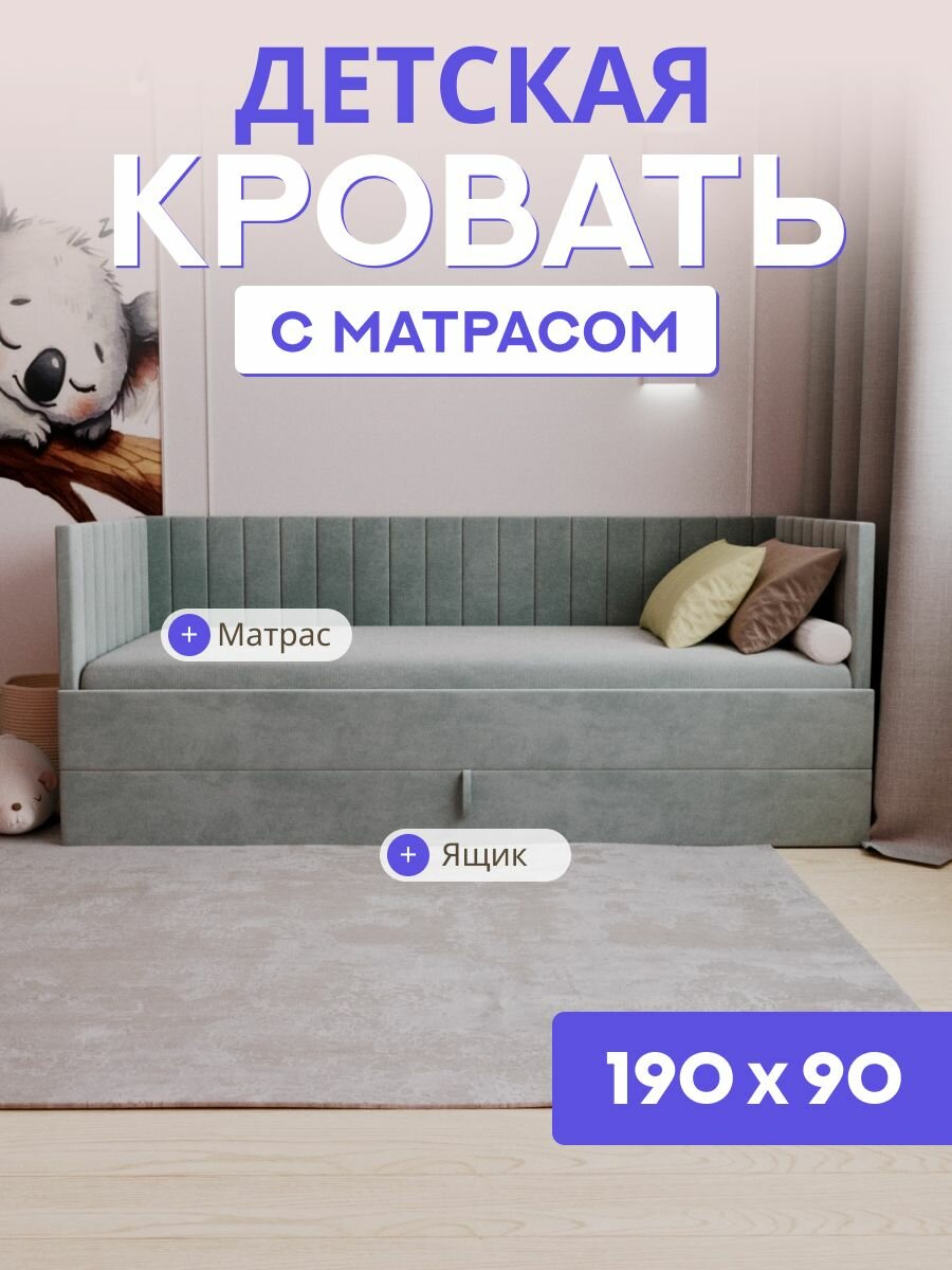 Детская диван-кровать 190*90 с выкатным ящиком и матрасом в цвет кровати. Ричи серый