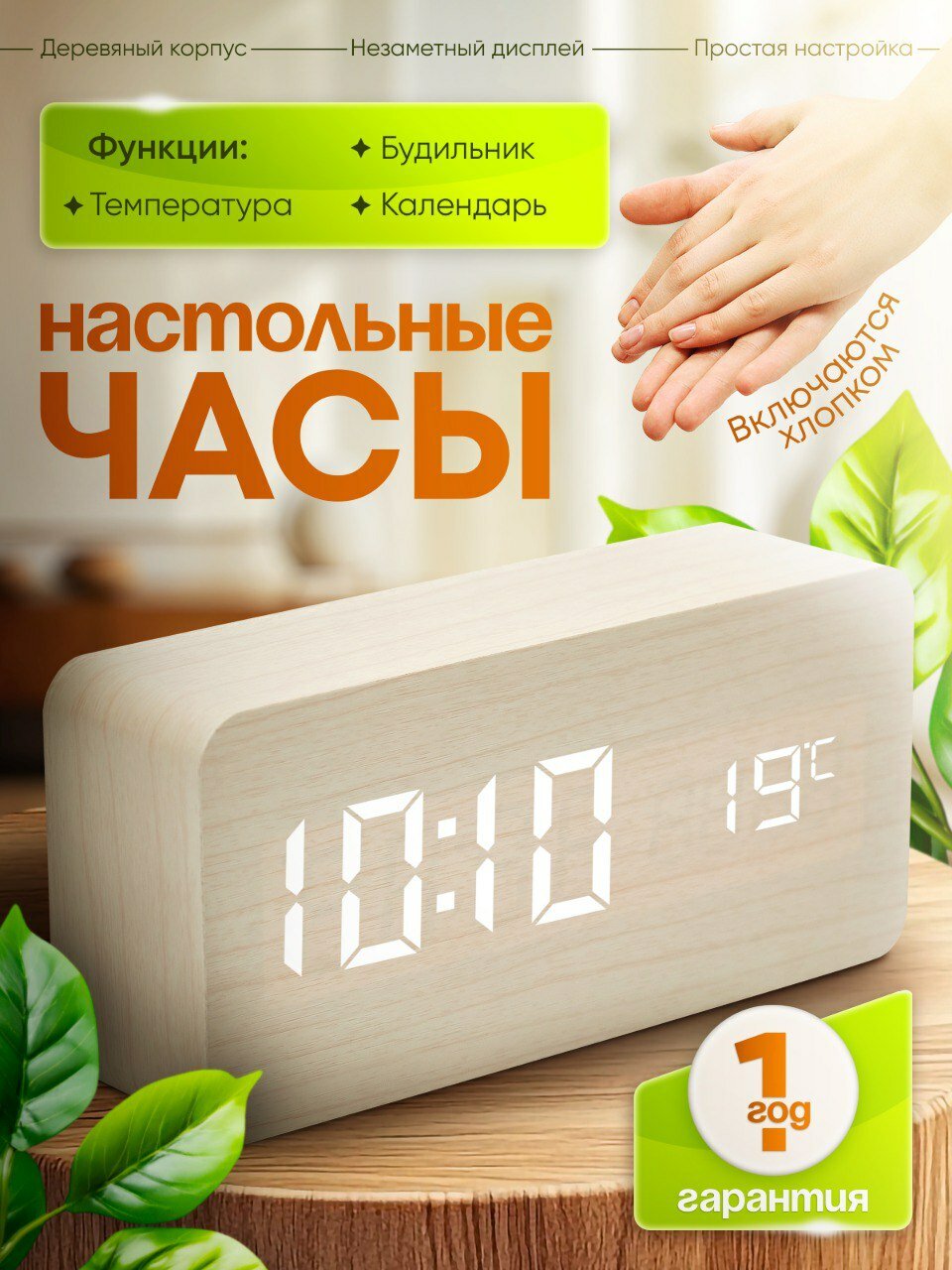 Настольные часы