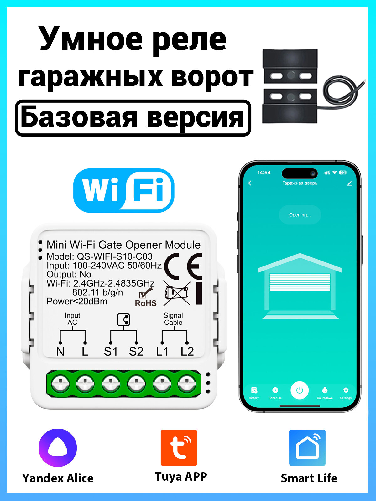 Умный реле для управления гаражными воротами с Wi-Fi, управление через приложение и голосовые команды