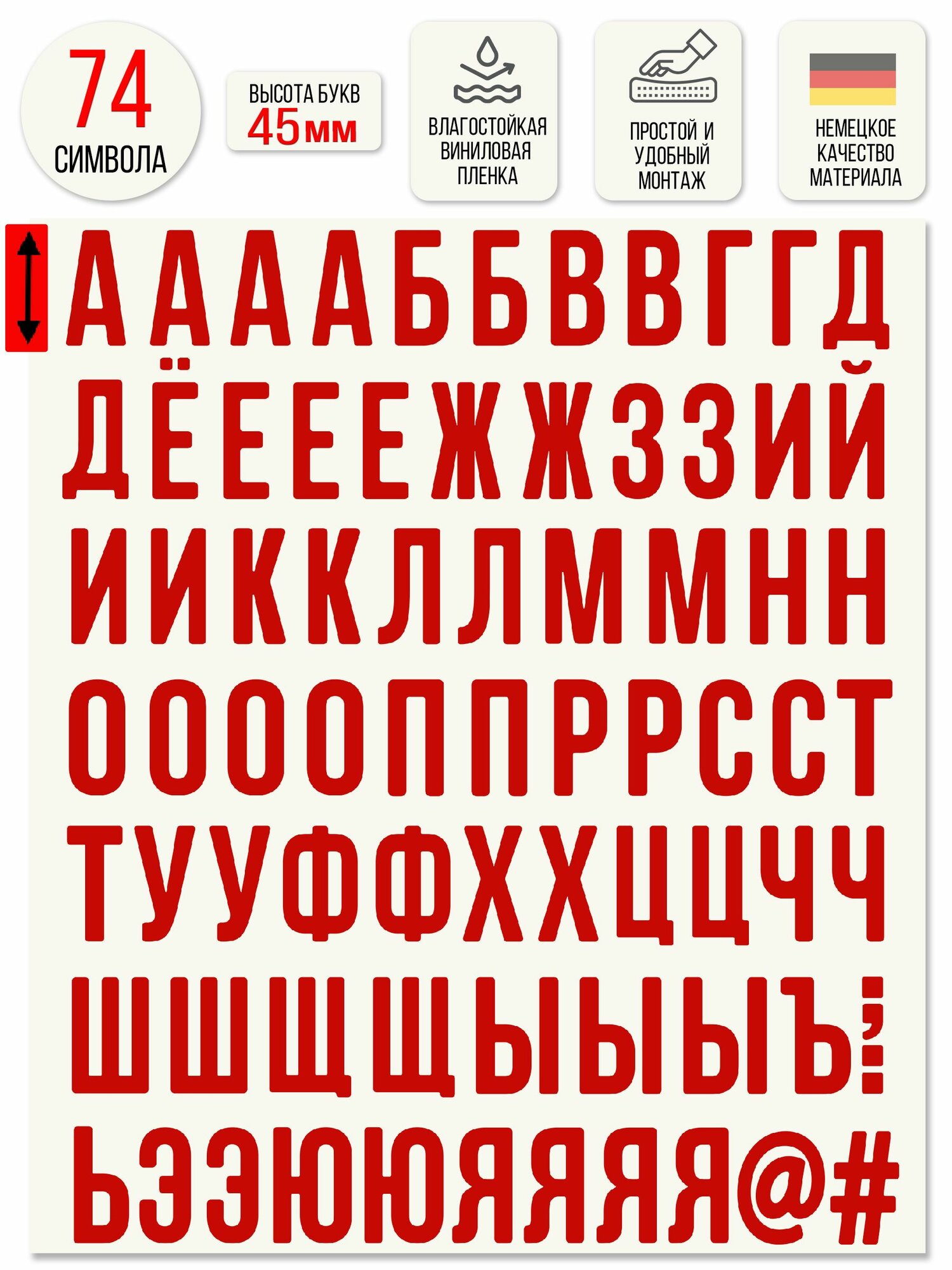 Наклейки Алфавит, красный глянцевый цвет, русские буквы, высота 45 мм.