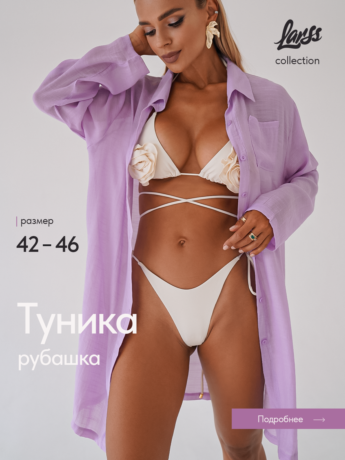 Рубашка весна-лето 2025