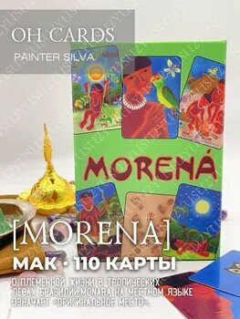 Метафорические карты "Morena" / Психологическая, трансформационная игра/ OH Cards