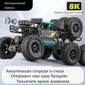 Радиоуправляемый внедорожник 6х6 с камерой, 8K, полный привод