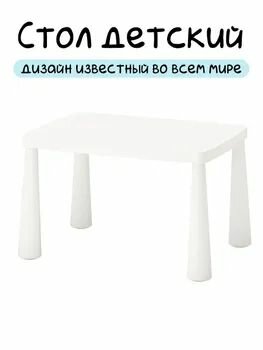 Детский стол