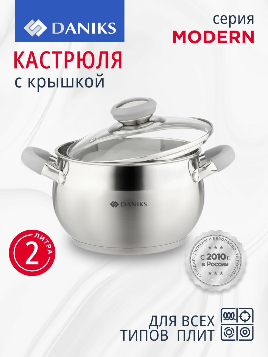 Кастрюля нержавеющая сталь, 2 л, с крышкой, крышка стекло, Daniks, Модерн серый, SD-16N, индукция