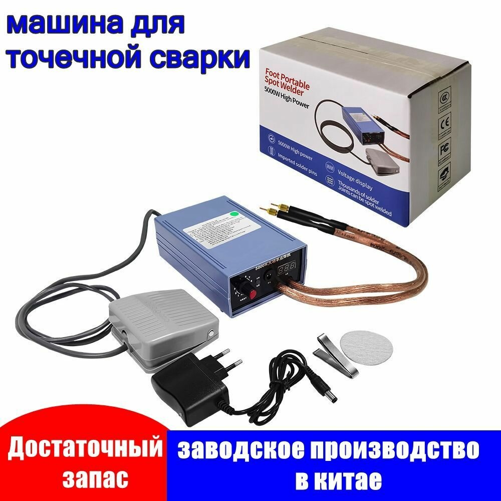 Мини-станок для точечной сварки, 5000 Вт, набор для самостоятельной сборки, аккумуляторный блок 18650, сварочные инструменты