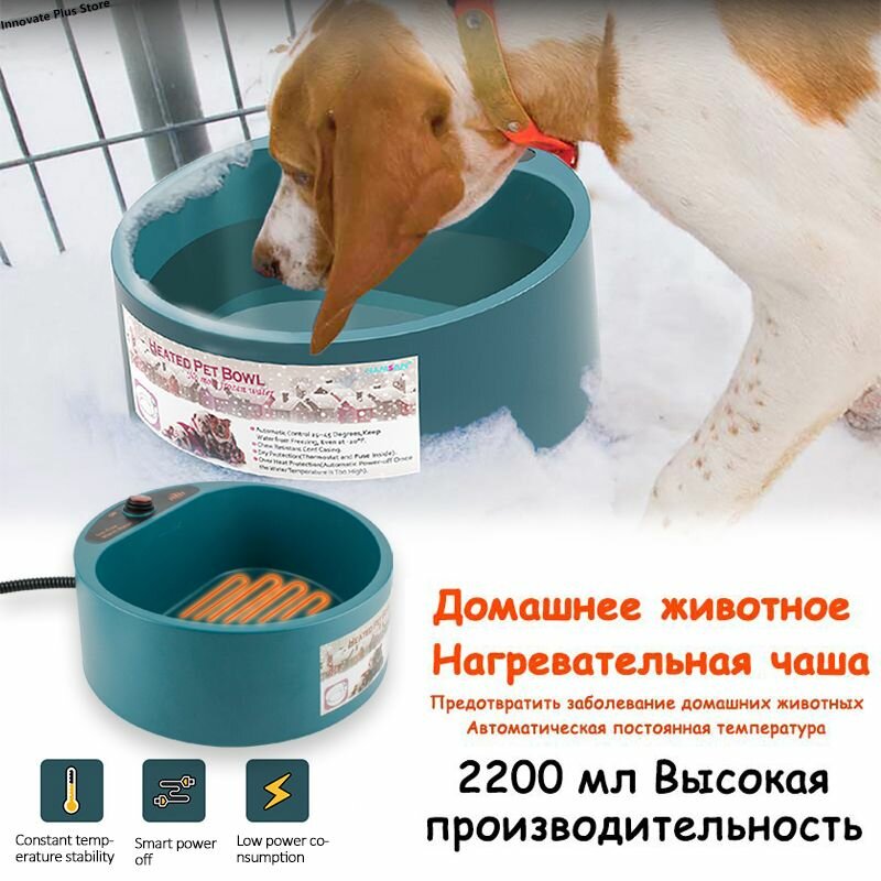 Зимняя наружная электрическая самонагревающаяся миска для воды для собак миска для кормления с подогревом