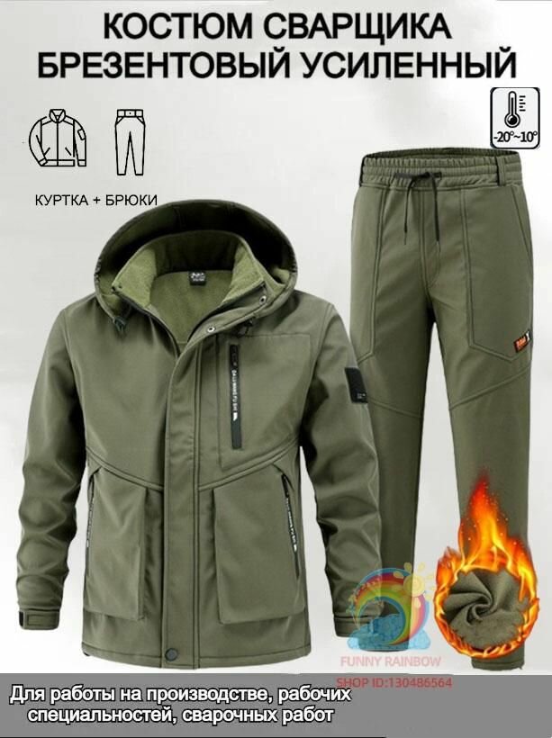 Костюм сварщика