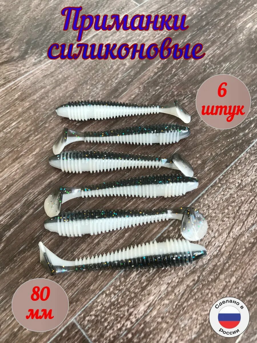 Силиконовая приманка виброхвост Fat 80 мм 6 шт