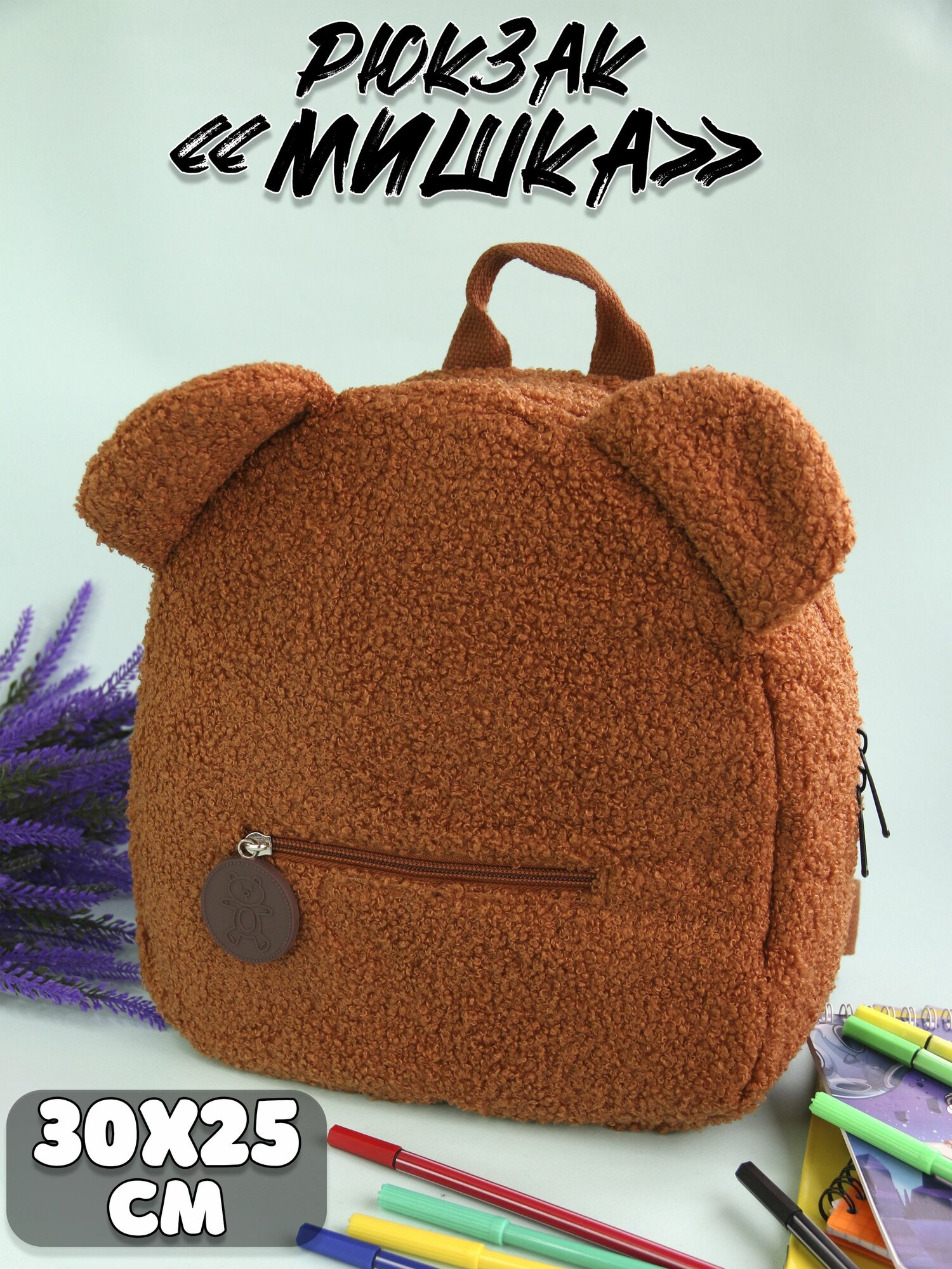Рюкзак женский маленький городской ранец плюшевый с ушками медвежонок темно-коричневый