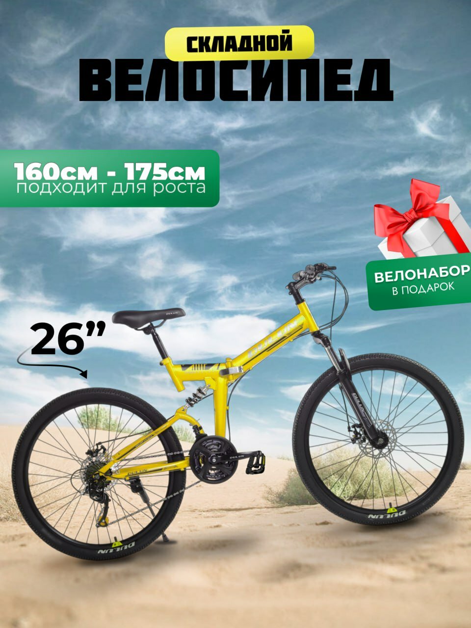 Скоростной велосипед складной горный 26", рама 17", двухподвес