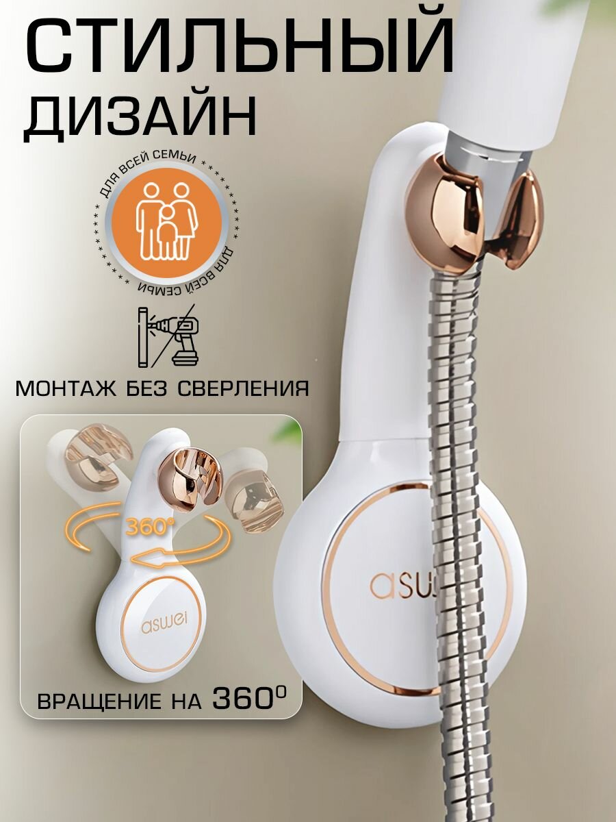 Держатель для душа Ecoco, пластиковый, поворотный шарнир, белый/золотой