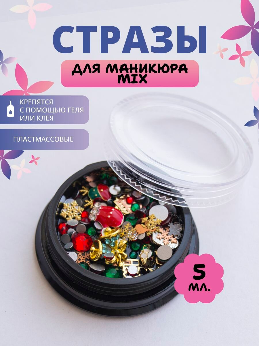 Стразы для ногтей