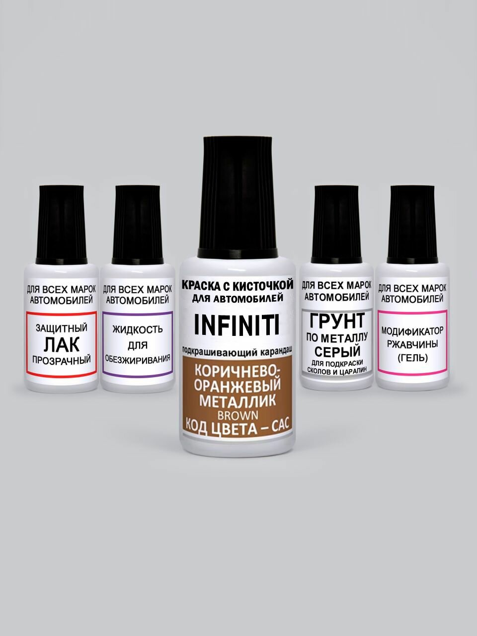 Краска для сколов во флаконе с кисточкой CAC (CACG) Infiniti Коричнево-оранжевый металлик, Brown, краска+лак 5 предметов