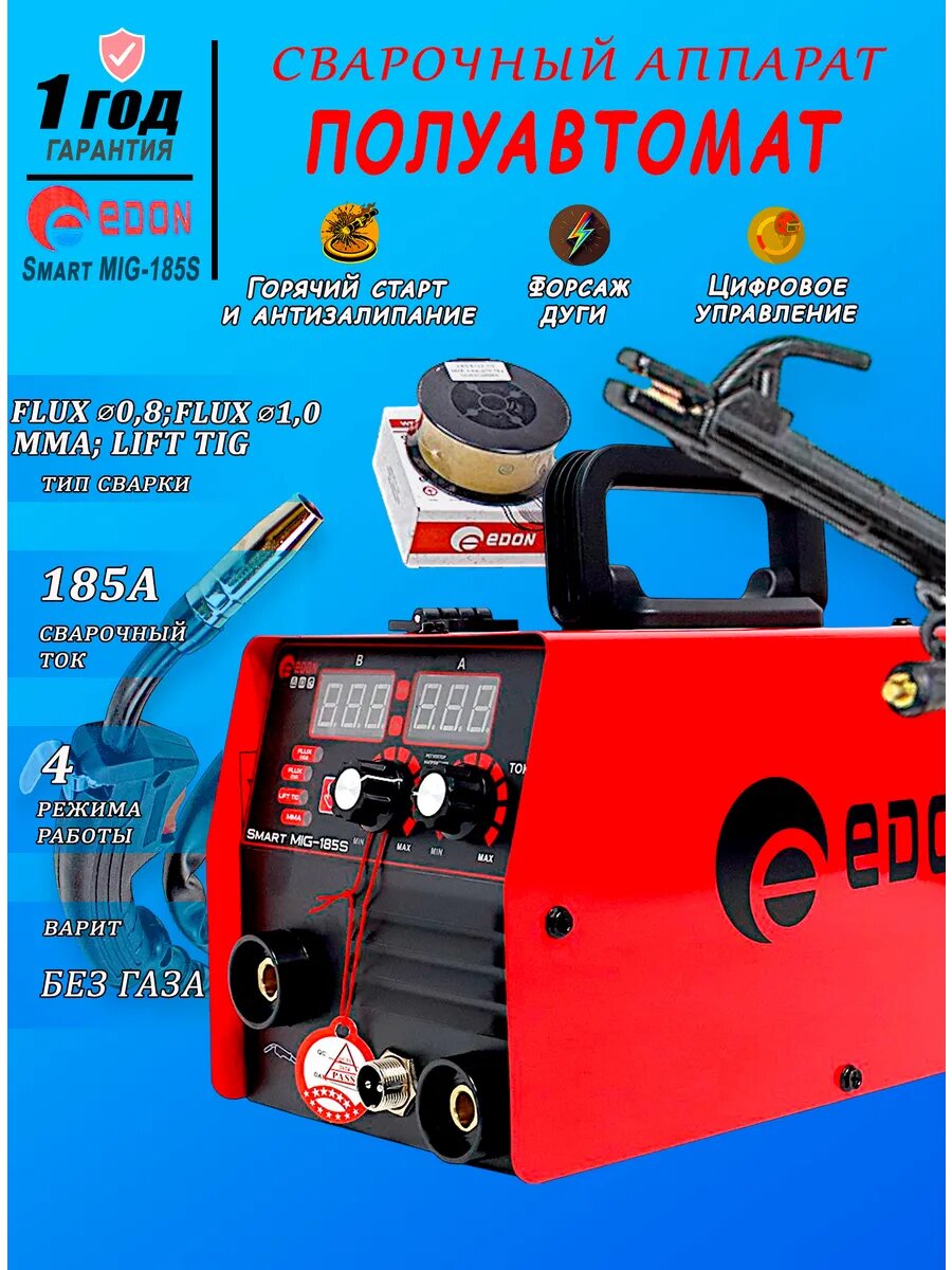 Сварочный полуавтомат инверторный Smart MIG-185S без газа