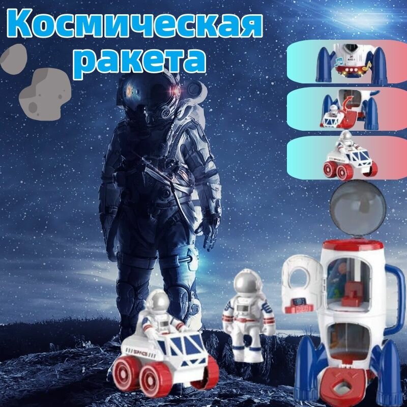 Детский космический корабль-ракета, летающая тарелка, образовательная игрушка для юных астронавтов-33