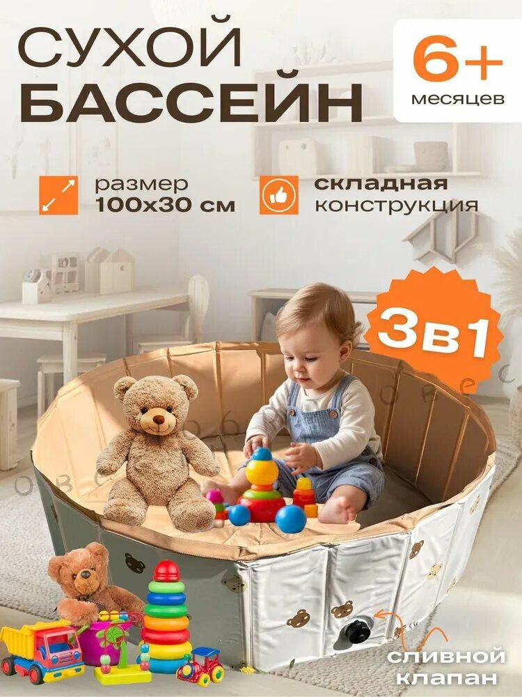 Детский манеж - бассейн складной без шариков с клапаном 100*30смZ