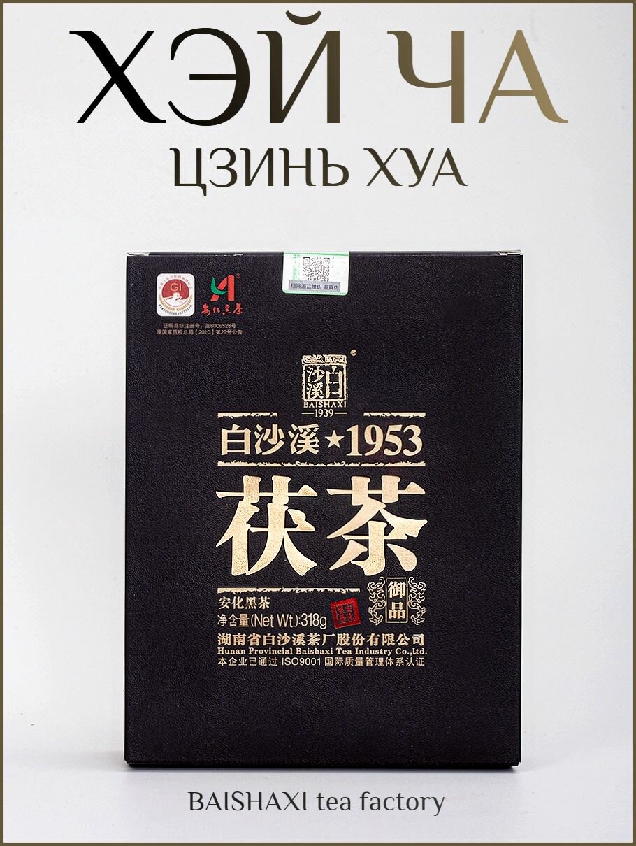 Хэй ча с цзинь хуа Бай Ша Си 1953 BAISHAXI / 2024 / 318г