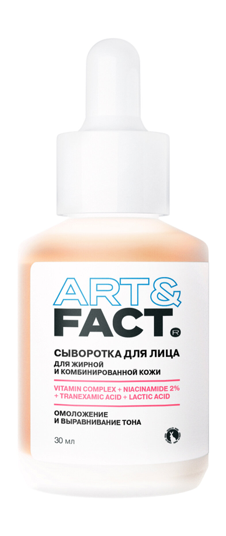 ART&FACT. Сыворотка для лица витаминная с фолиевой и молочной кислотой, 30 мл