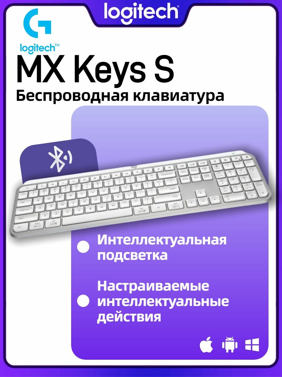Logitech клавиатура беспроводная Mx Keys S, Версия CN, серый, Bluetooth