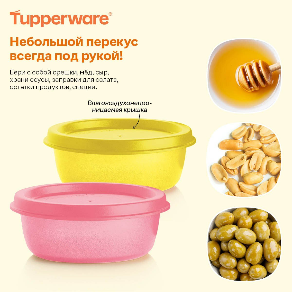Контейнер Tupperware Пикколо