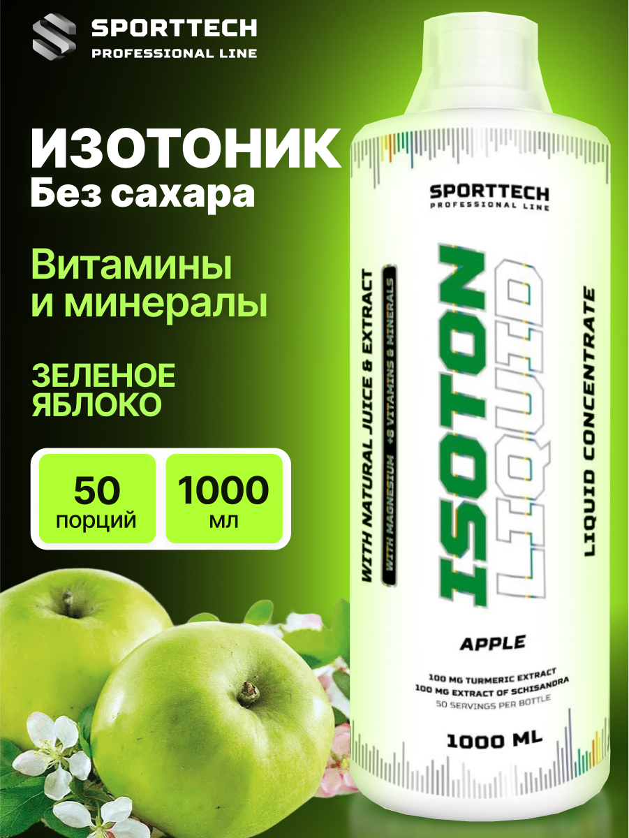 Изотоник с витаминами SPORTTECH, вкус яблоко, 1 л, восстановление водно-солевого баланса