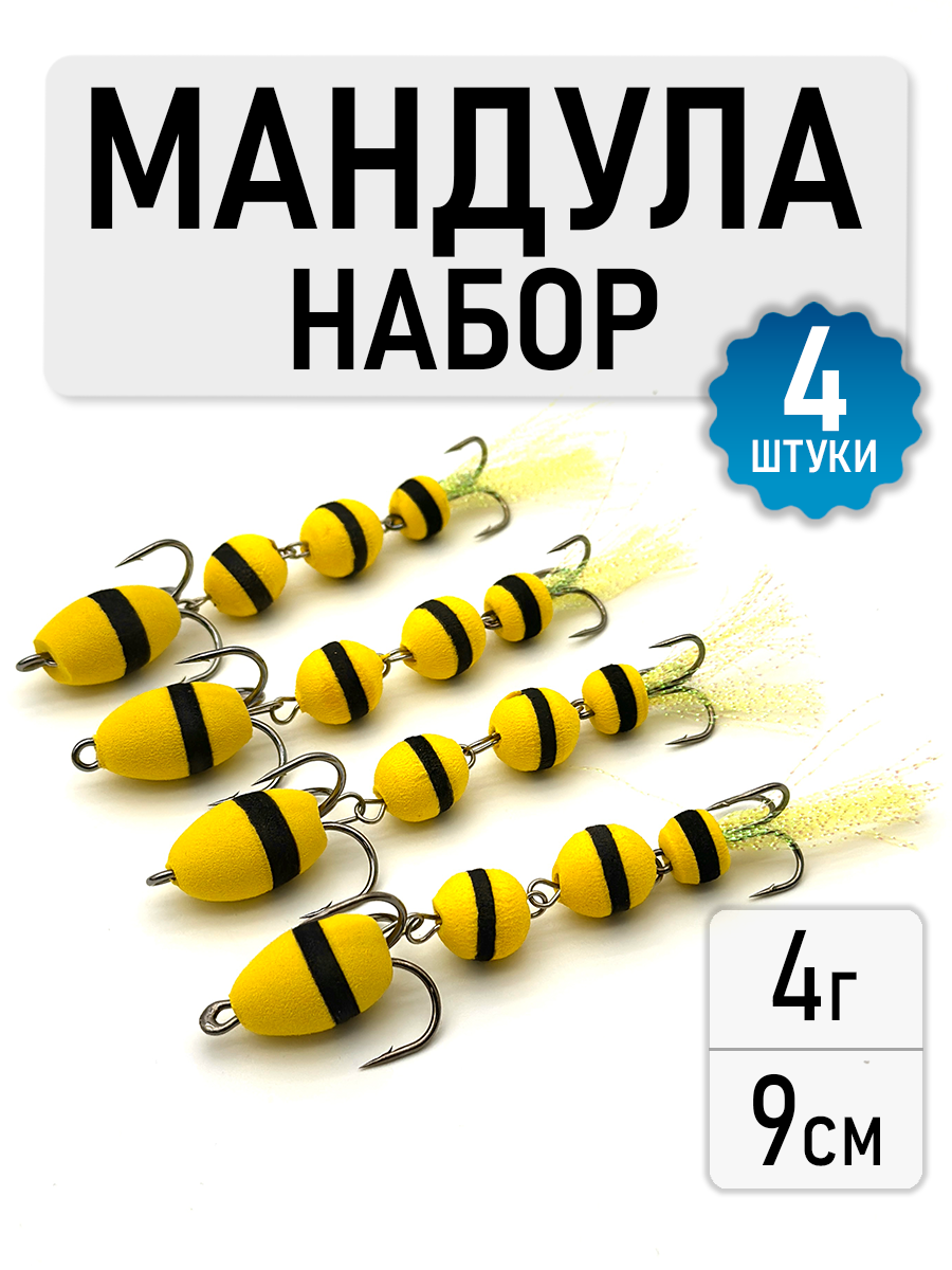 Мандула для рыбалки, приманка, набор 4 штуки, тройной крючок, 9см, 4г