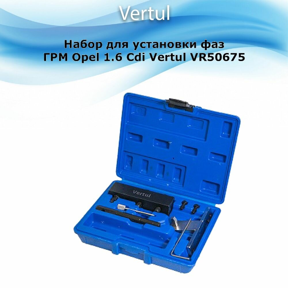 Набор для установки фаз ГРМ Vertul VR50675, для Opel 1.6 CDTi, 7 предметов